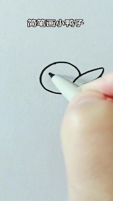 简笔画小鸭子#简笔画#简笔画教程幼儿园