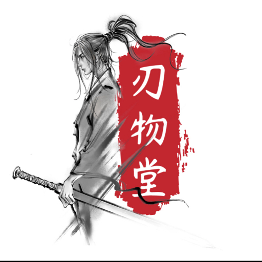 刃物堂 