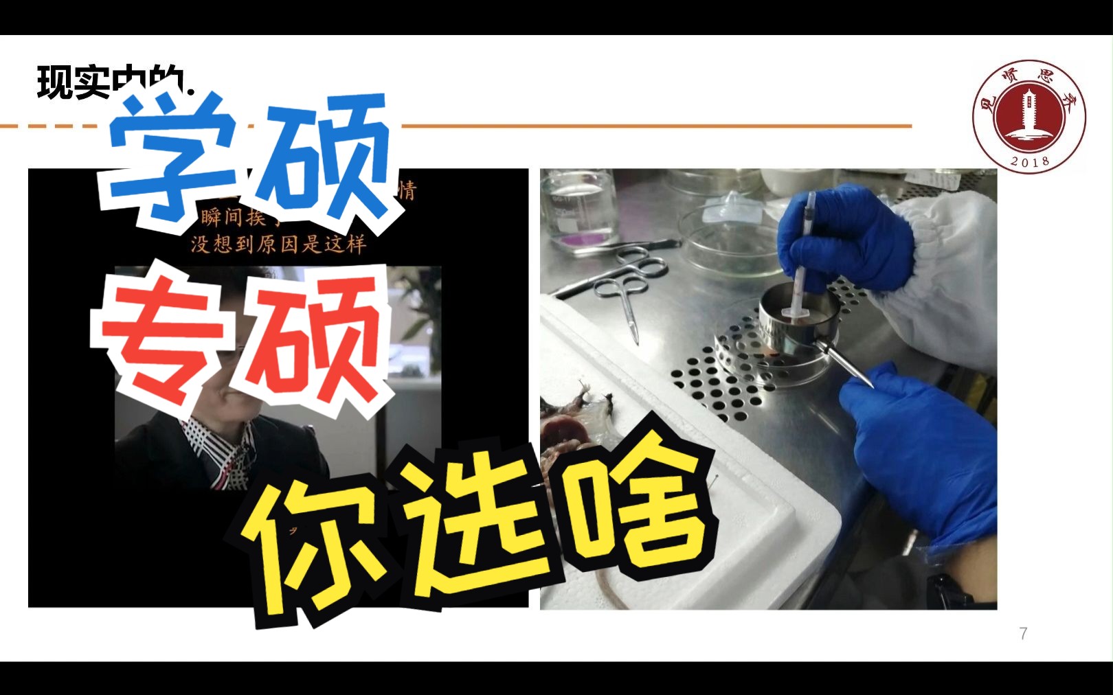 医学学硕vs医学专硕(相爱相杀)