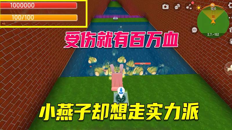 迷你世界:受伤就有百万血,多好的事情,小燕子却想走实力派路线