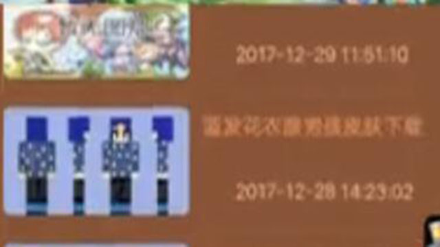 我的世界网易版 自定义皮肤教程