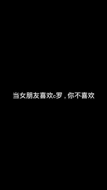 卡塔尔世界杯c罗葡萄牙vs加纳鄙视一切c罗黑粉,c罗万岁