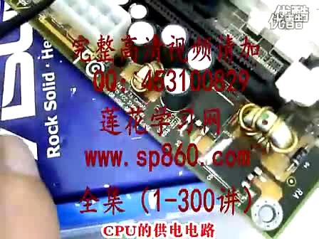 自学主板维修 114- 300 讲全集 电脑维修教程