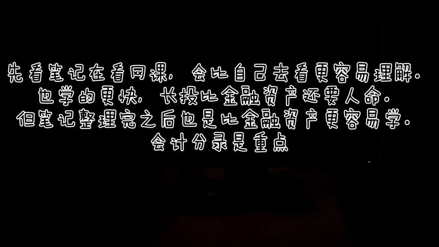 2022年中级会计实务 第四章 长期股权投资和合营安排 纯手工笔记