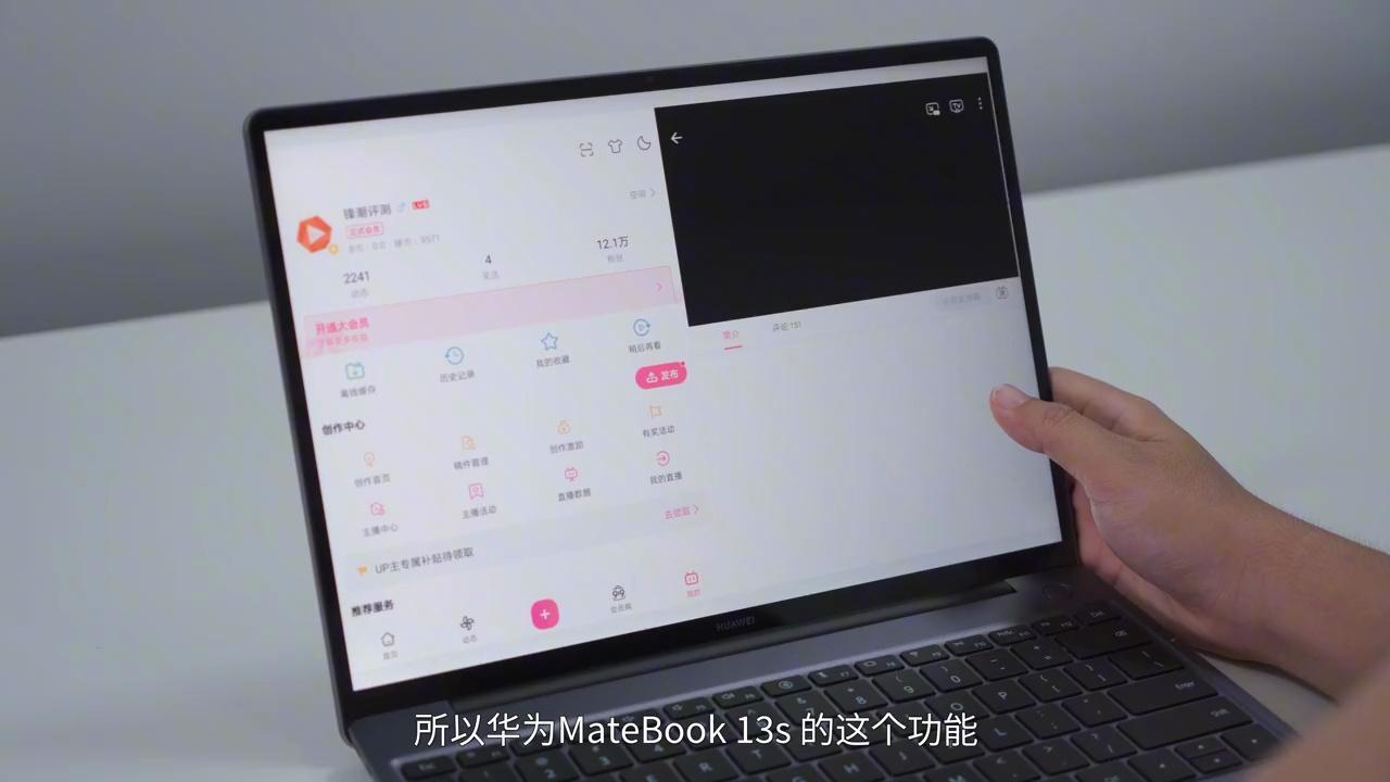 这个笔记本可以"玩"手机-华为MateBook 13s体验