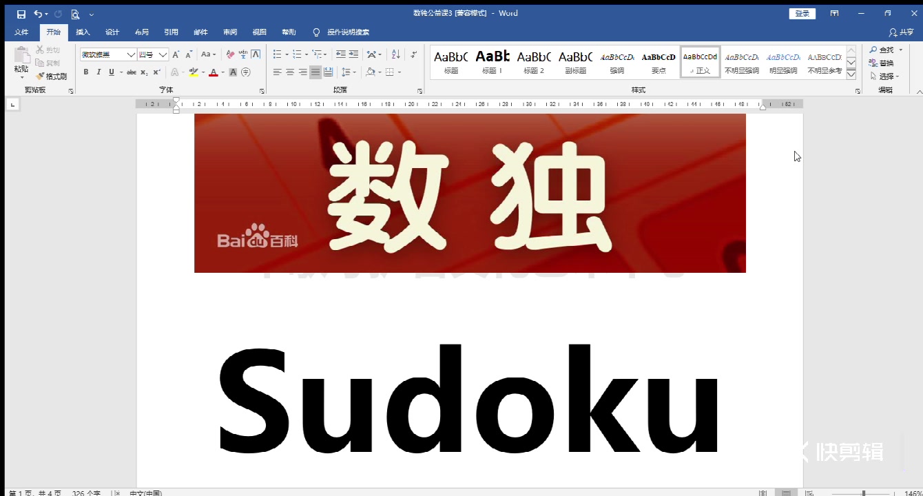 数独公益讲座3九宫数独及例题