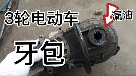 3轮电动车半轴漏油,有啥坏处呢?师傅详细告诉大家