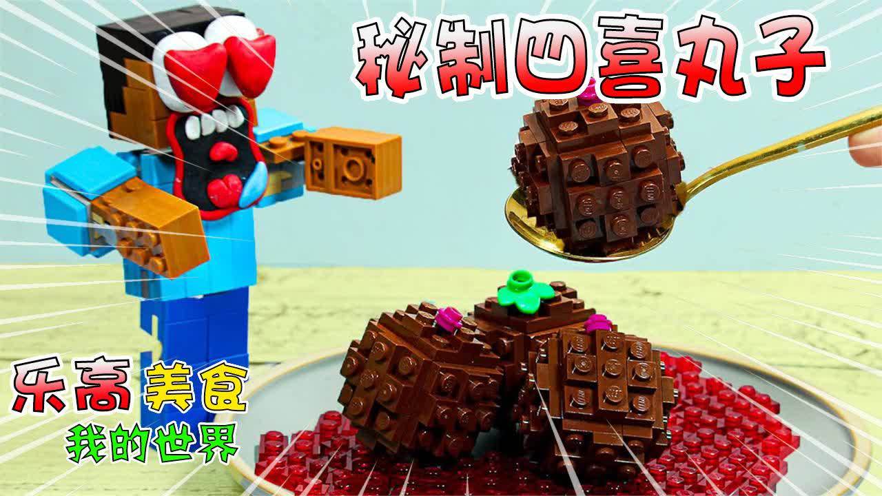 乐高美食:如果不小心打扰到一只在睡觉的牛,请用最快的速度离开