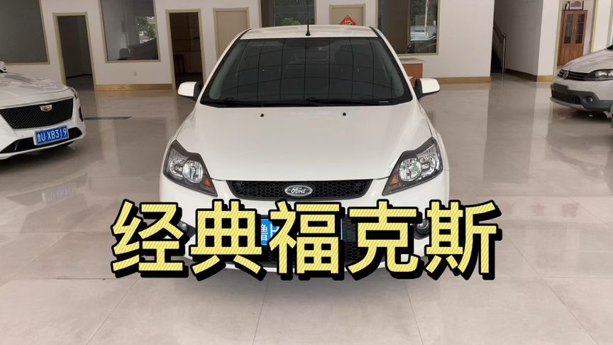 14年12月经典福克斯两厢/1.8手自一体/本市一手/实表6万公里