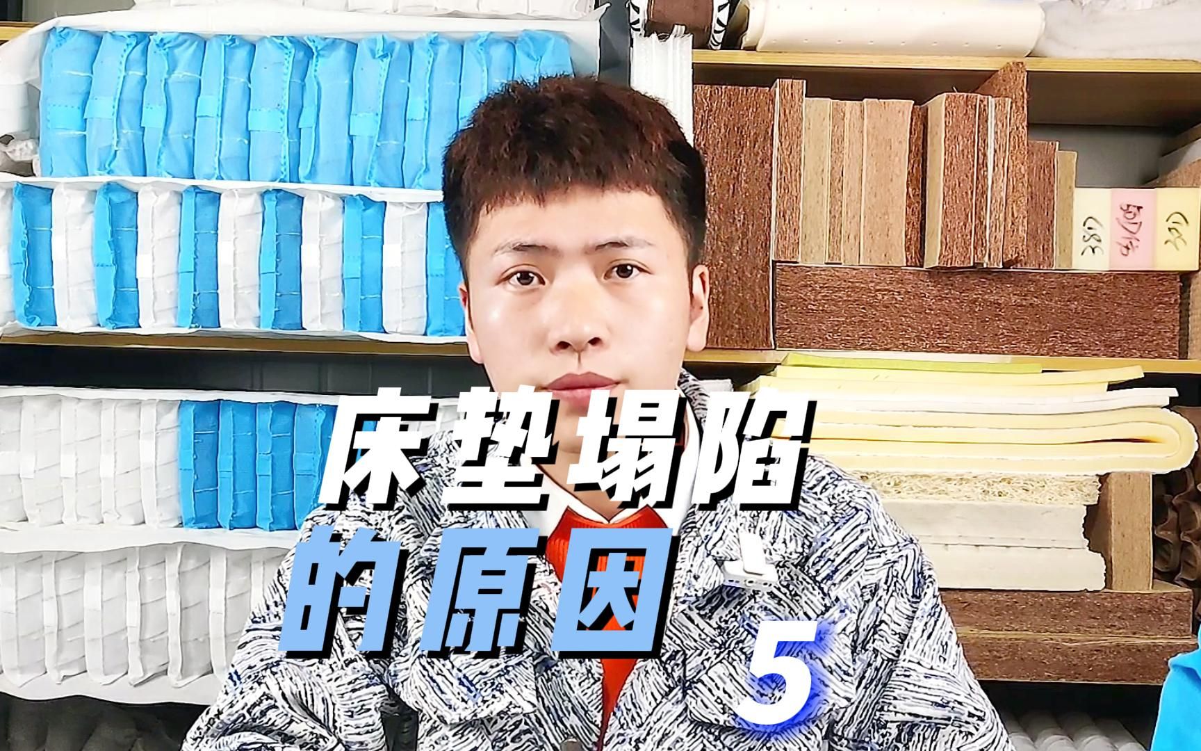 造成床垫塌陷有哪些原因?