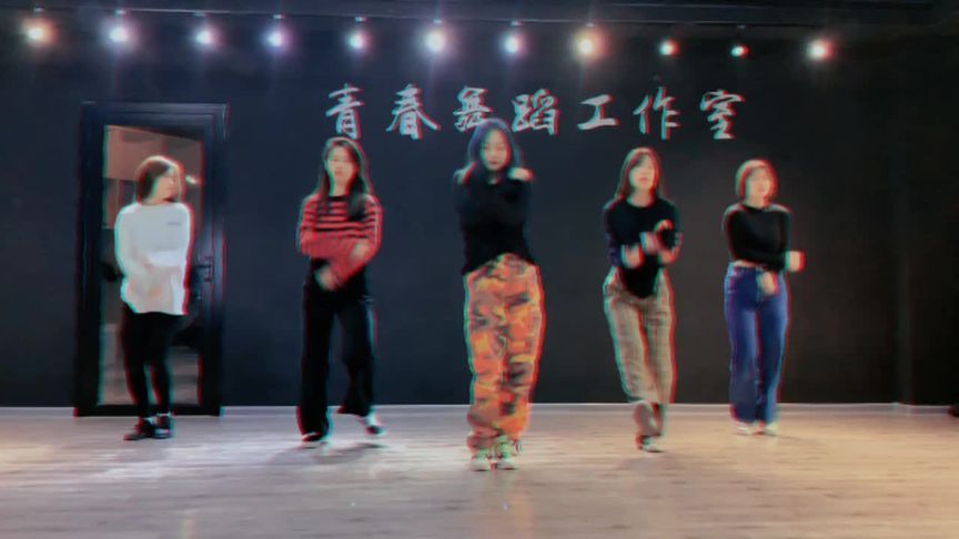 #铜陵青春舞蹈工作室 #布兰妮oops #金大铭编舞 爵士舞入门课