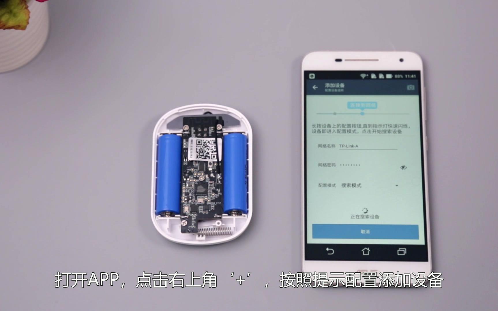 微际.智能WiFi门铃(1)- APP安装和连接设备