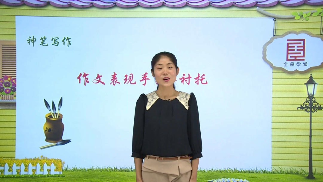 作文表现手法——衬托