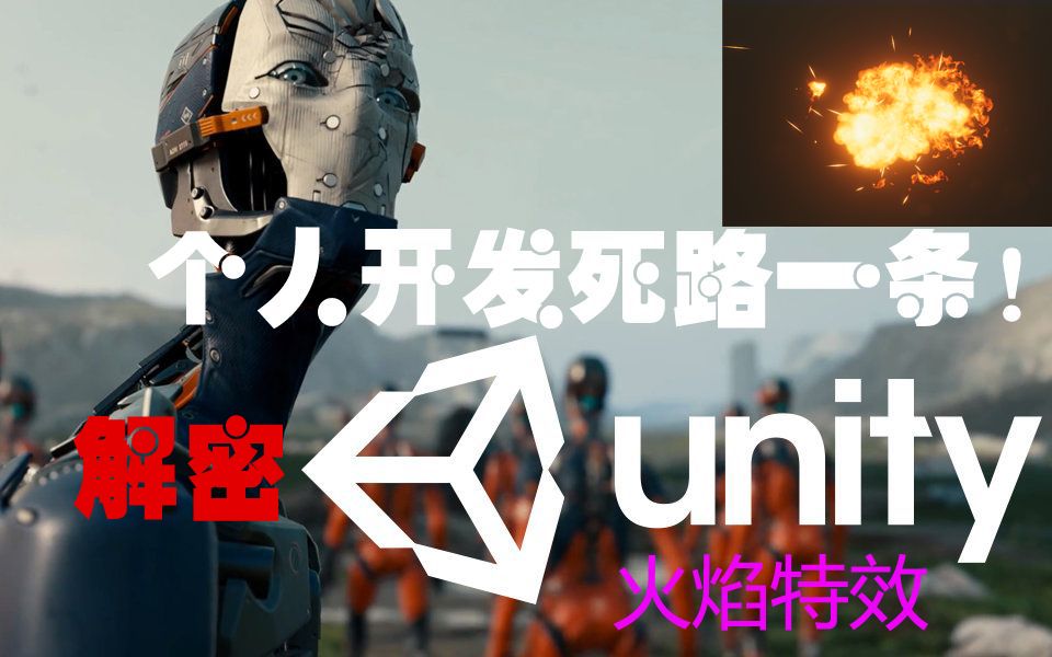 【五毛特效】大发带你飞!unity高质量火焰特效制作-5