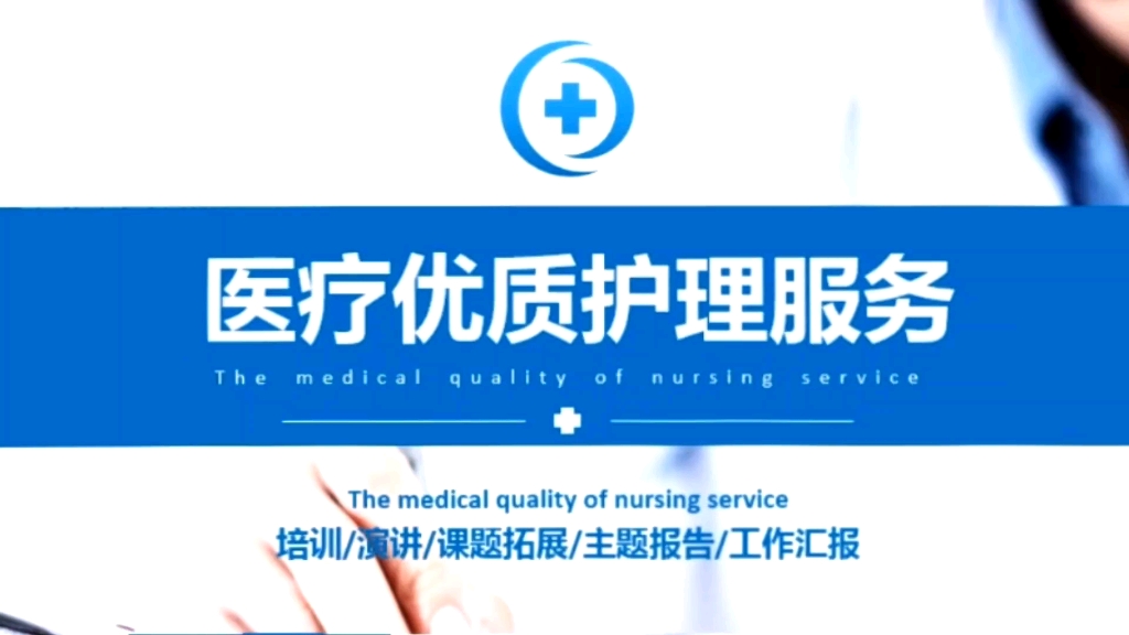 医学护理优质服务-398