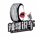 辣哥说车 