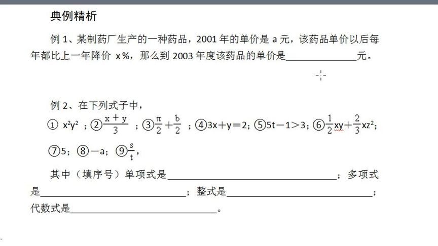 暑期小升初数学衔接课:例题讲解复习