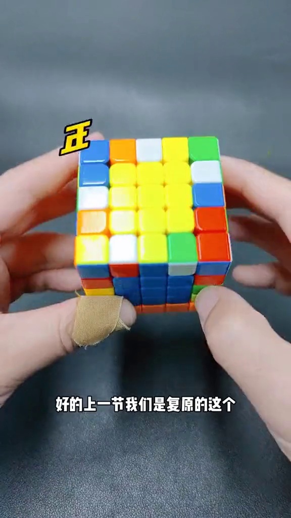 五阶魔方小白教学 玩转魔方益智玩具亲子魔方教程魔方还原
