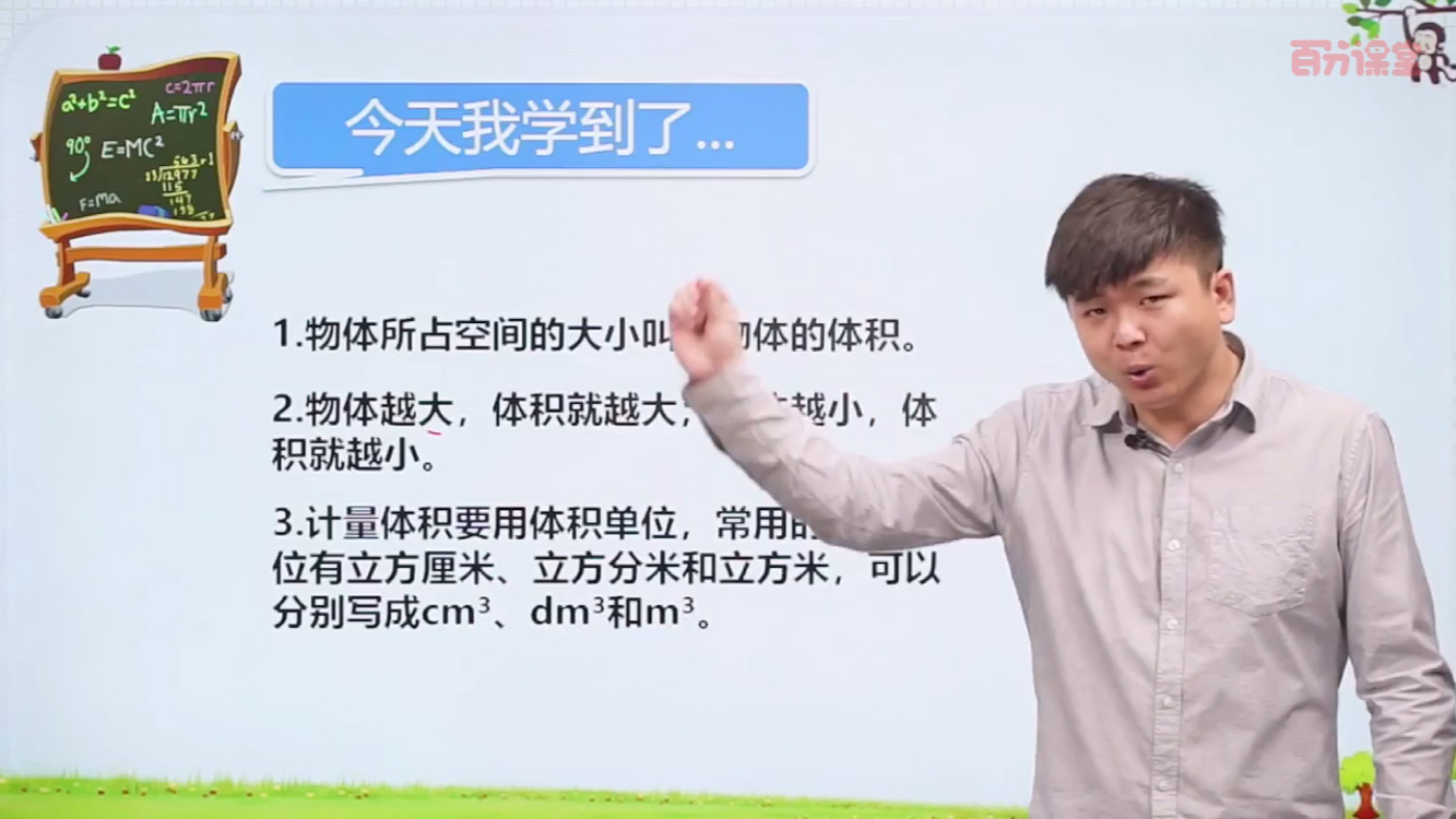 体积与体积单位