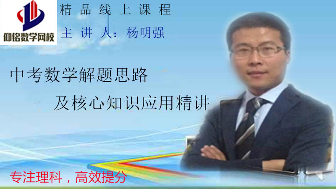 中考数学几何核心应用二讲