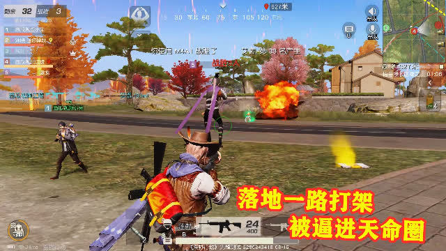 荒野行动:落地开始打架,一路打架,最终给了个天命圈