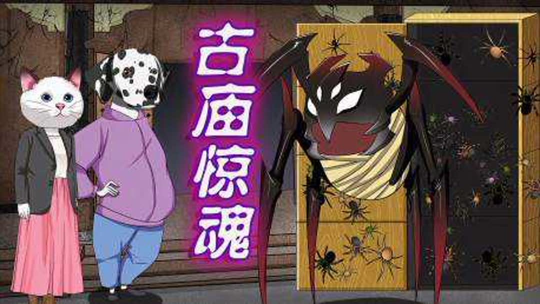 悬疑推理:扑朔迷离的古庙谜案!家族联姻引发爱情悲剧?