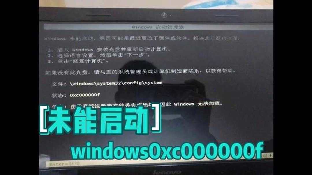 windows未能启动状态0xc000000f,跟我一起来修复