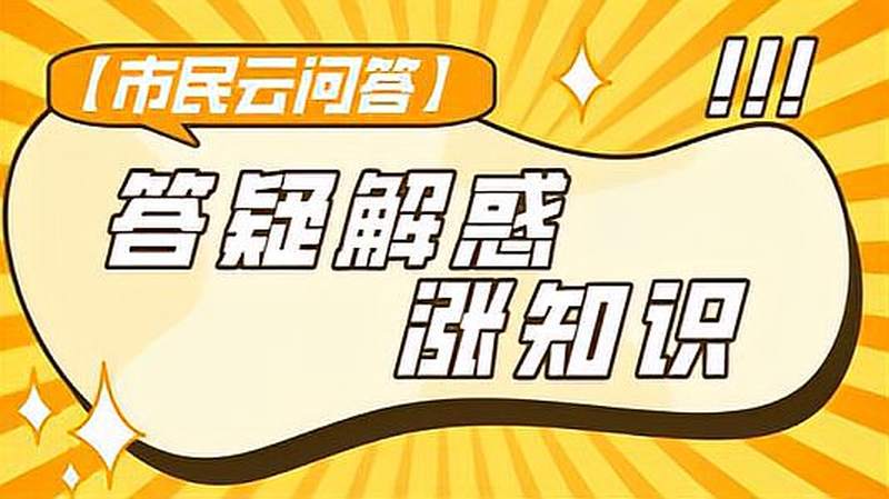 「市民云问答」个人房产税每年都要缴税吗?如何缴费?