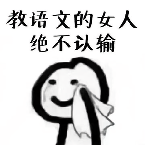 徐小余老师 