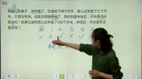 2017春季班一年级第三讲双师课堂实录-尖子班