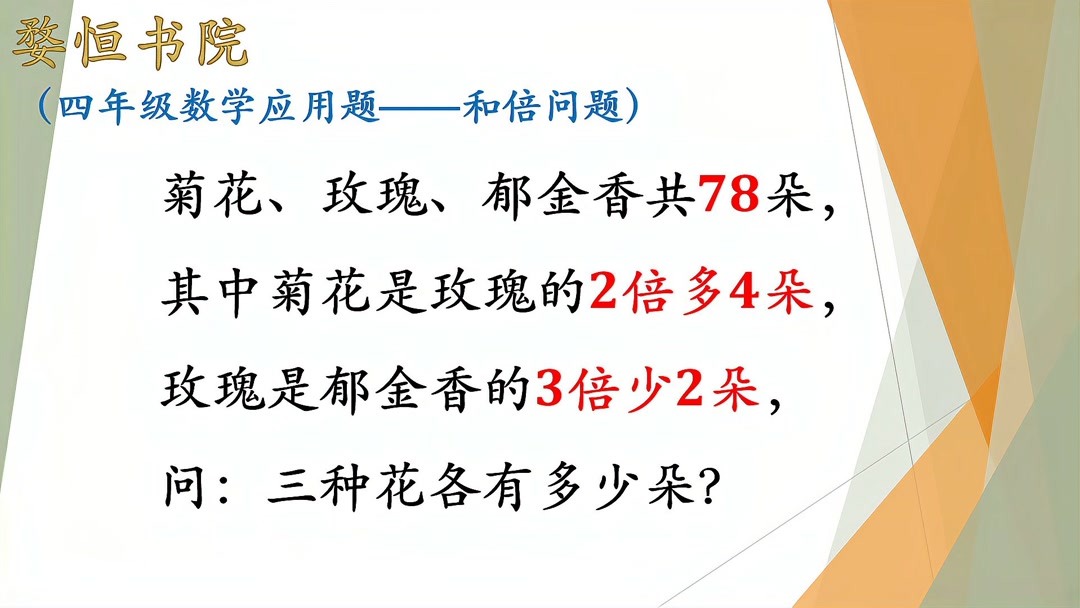 四年级重点应用题,和倍问题,这个关键方法一定要掌握好