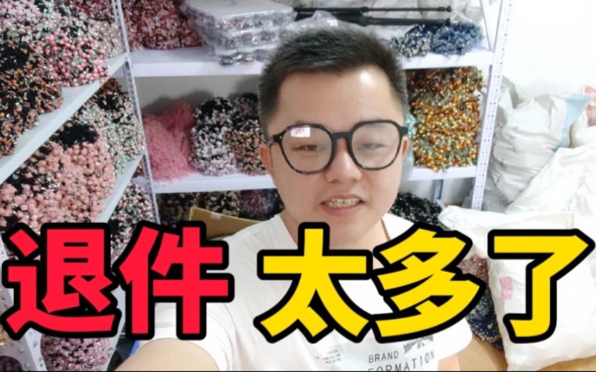 开个拼多多,负能量爆棚!每天最头疼的一群顾客,发货后就退款!