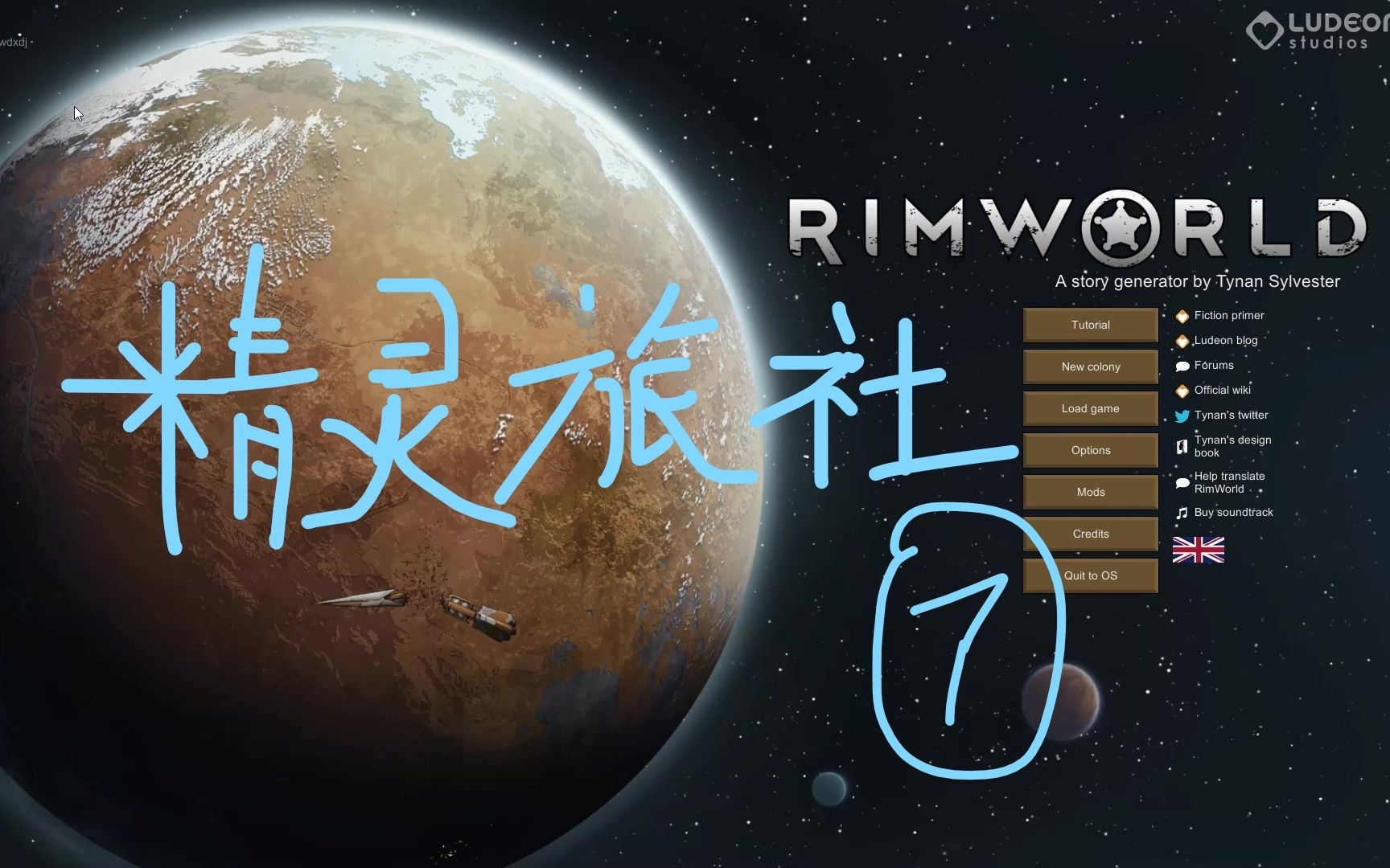 【精灵旅社开张】RimWorld环世界/边缘世界,13-14