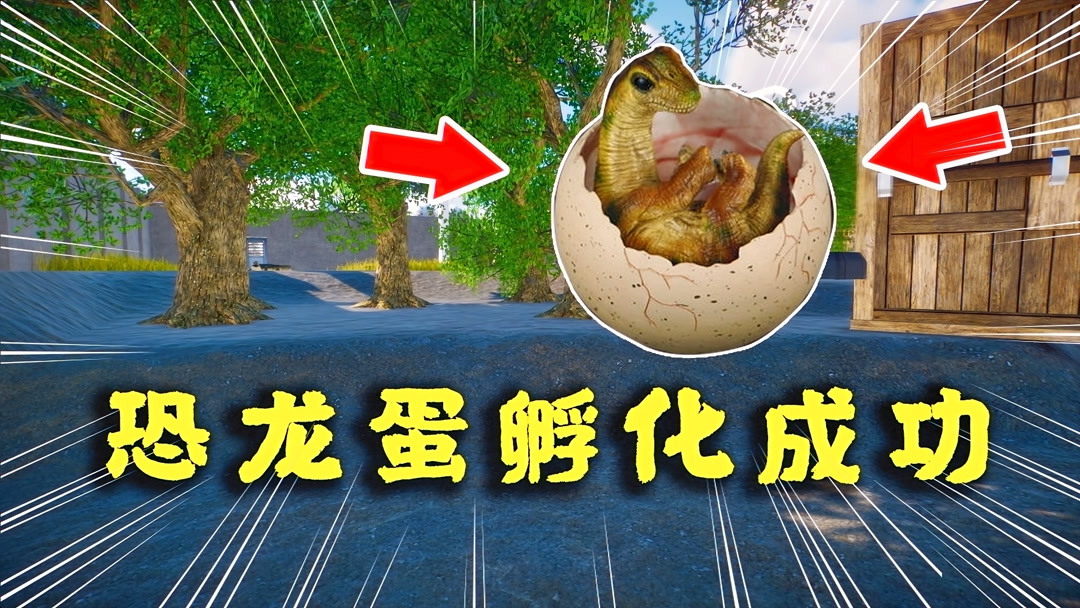 动物园之星45:新突破!恐龙蛋孵化成功,大型爬行动物破壳而出