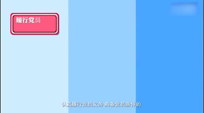 预备党员转正流程有哪些