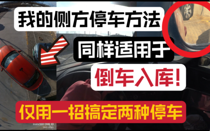 分享我的倒车入库.继续沿用我的侧方停车法.一招搞定侧方和倒库.