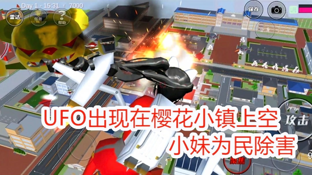 樱花校园模拟器:小妹大战外星UFO,太厉害了