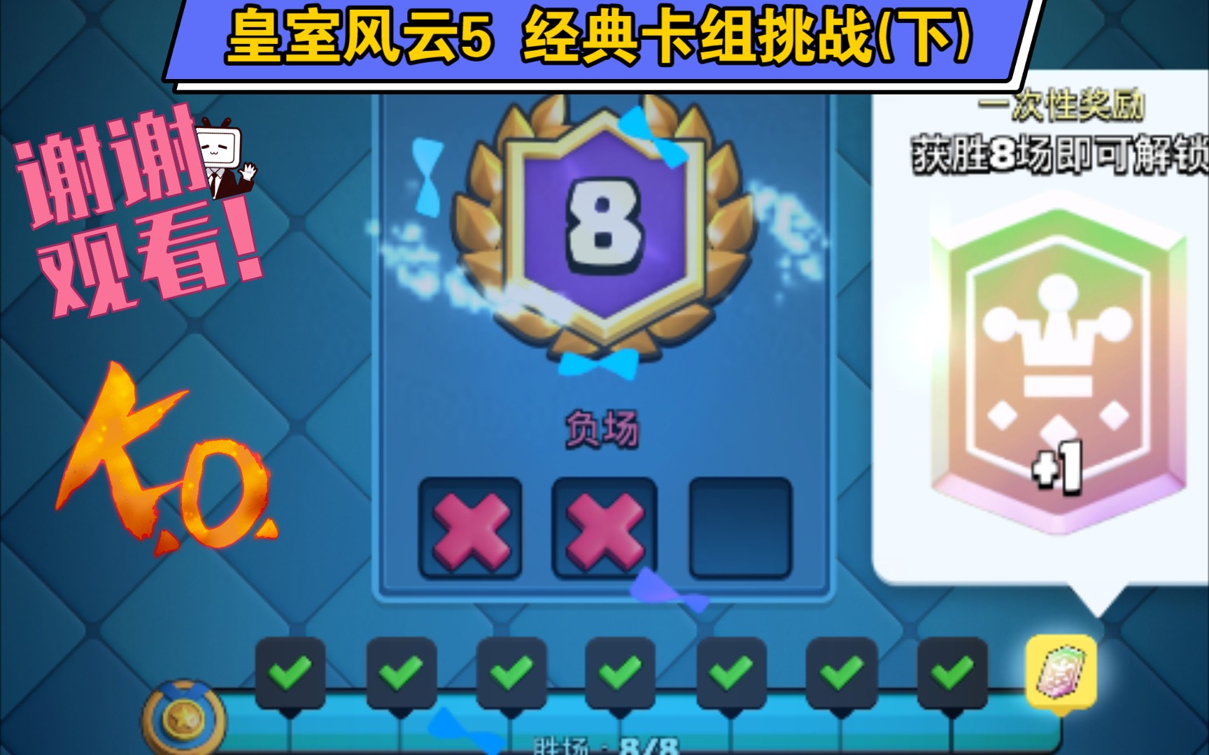 【皇室风云】5 经典卡组挑战胜局回顾(下)——皇室战争