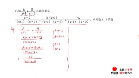 2020年初中八年级数学下(北师大版)-分式的加减法(三)