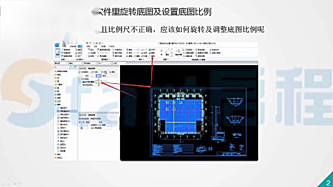 【启程学院】工程造价培训之如何在GTJ中旋转底图及设置底图比例1