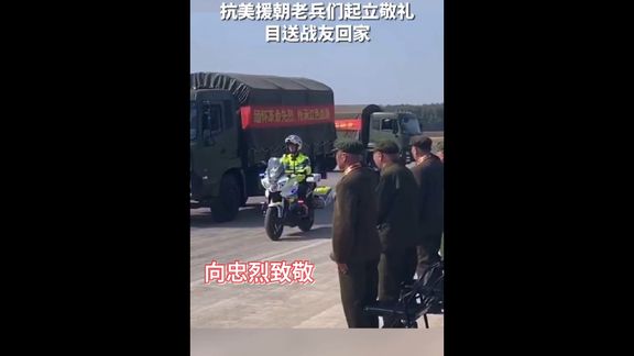 第八批抗美援朝忠烈回国,先辈们回家了!