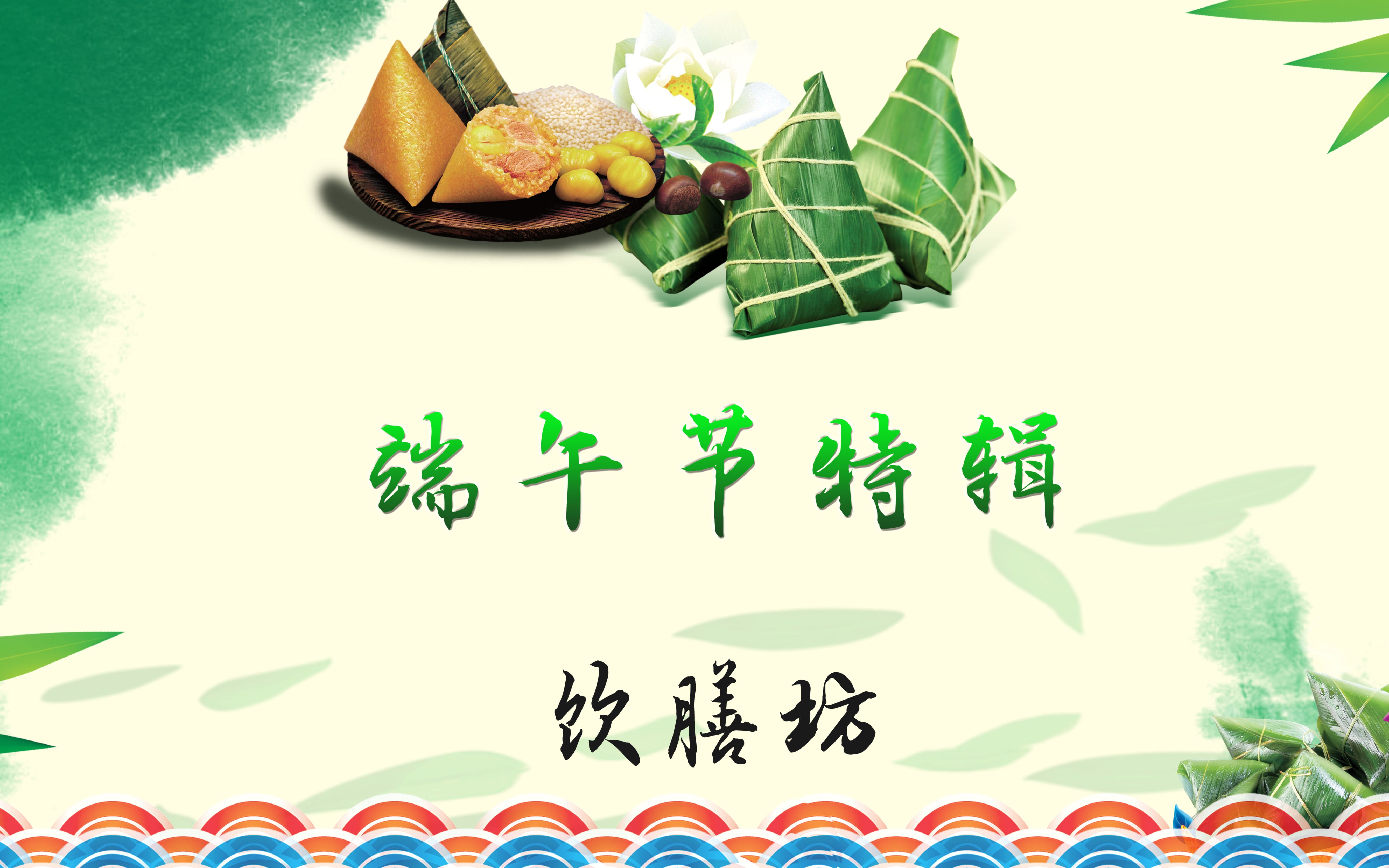 【端午节篇】除了吃粽子,端午节还有什么有趣的知识呢?