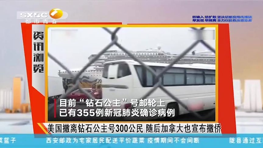 美国撤离钻石公主号上约300名美国公民,加拿大也随后宣布撤侨