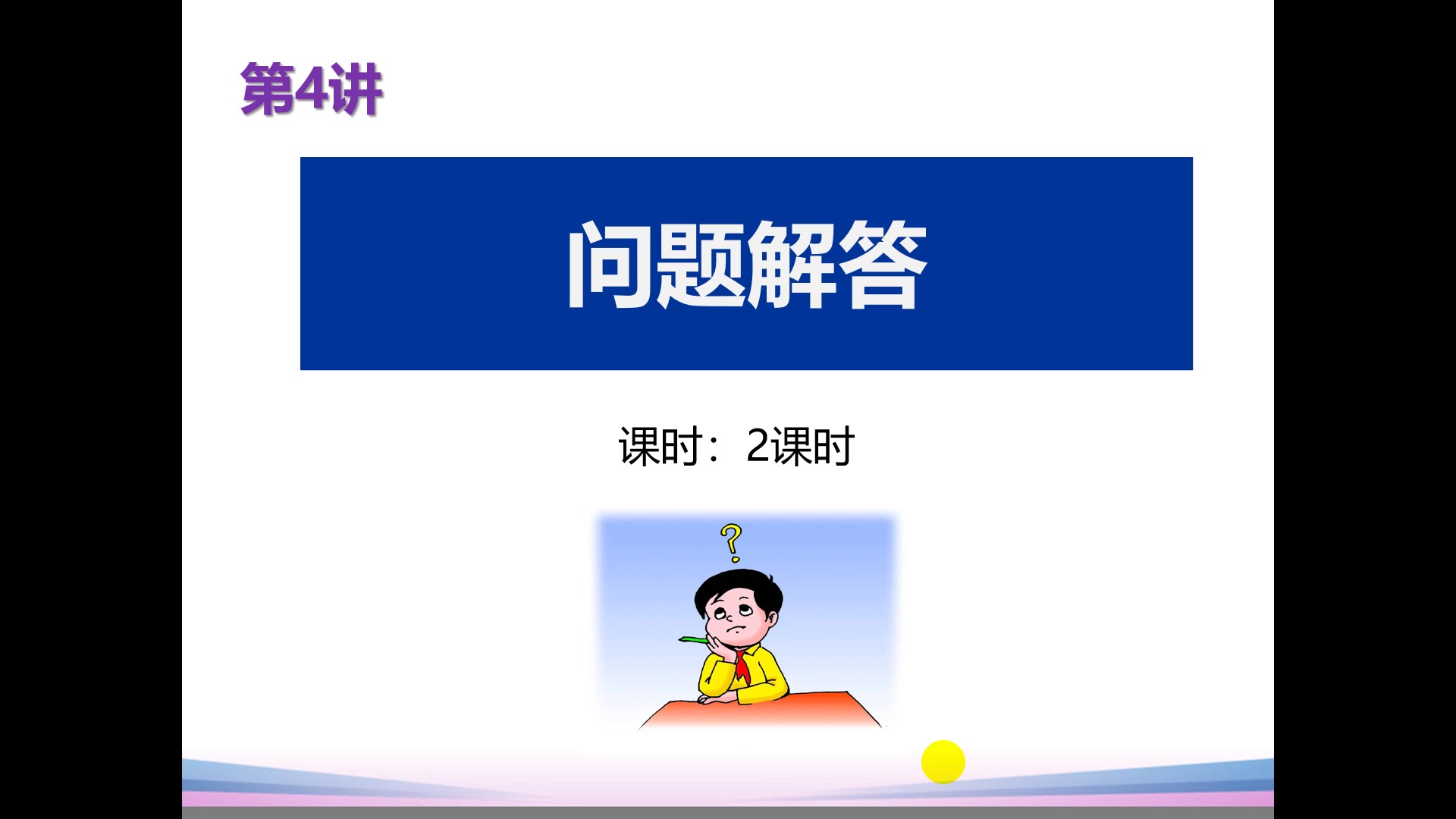 通信系统仿真 绪论 问题解答 2019-10-09