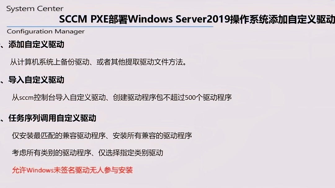 SCCM部署Windows Server 2019操作系统,添加自定义驱动包教程
