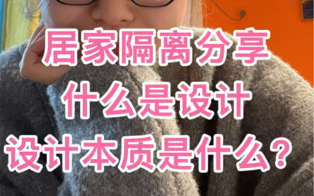 居家日记 设计本质是什么