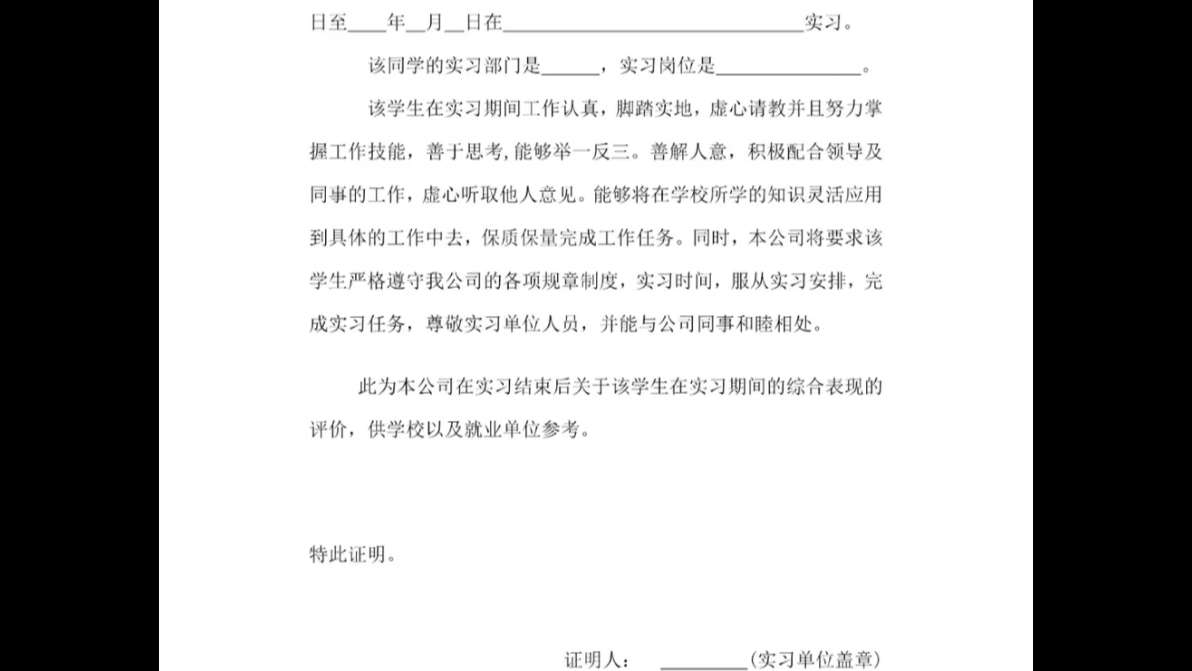 ...模板实习证明工作证明在职证明离职证明志愿服务证明志愿者申请表...