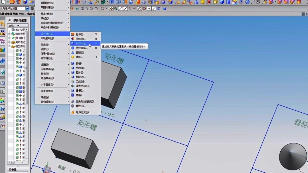 模具设计教学视频-UG长方体命令建模