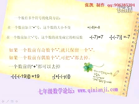 1-4-2相反数的表示方法及多重符号的化简方法