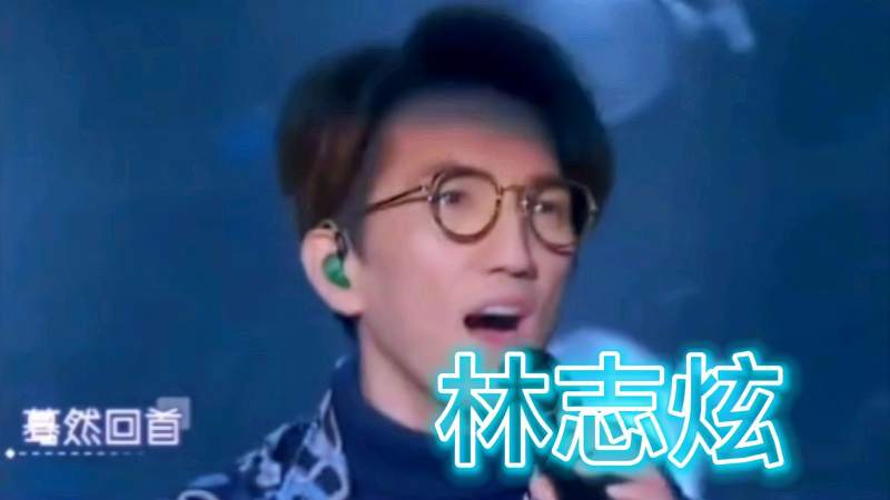 林志炫(没离开过)张韶涵炎亚纶声入人心翻唱